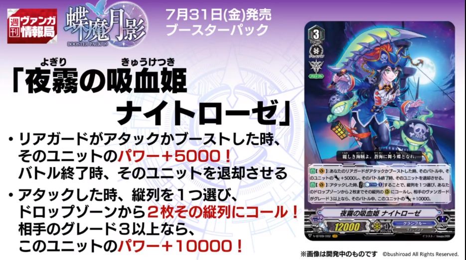 Vampire Princess of Night Fog, Nightrose (V Series) – Rogue of the ...